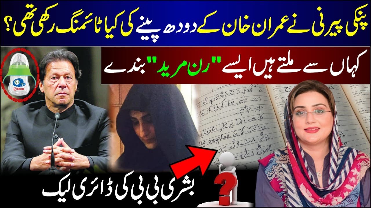 Leaked diary of pinki peerni | Azma Bokhari - YouTube