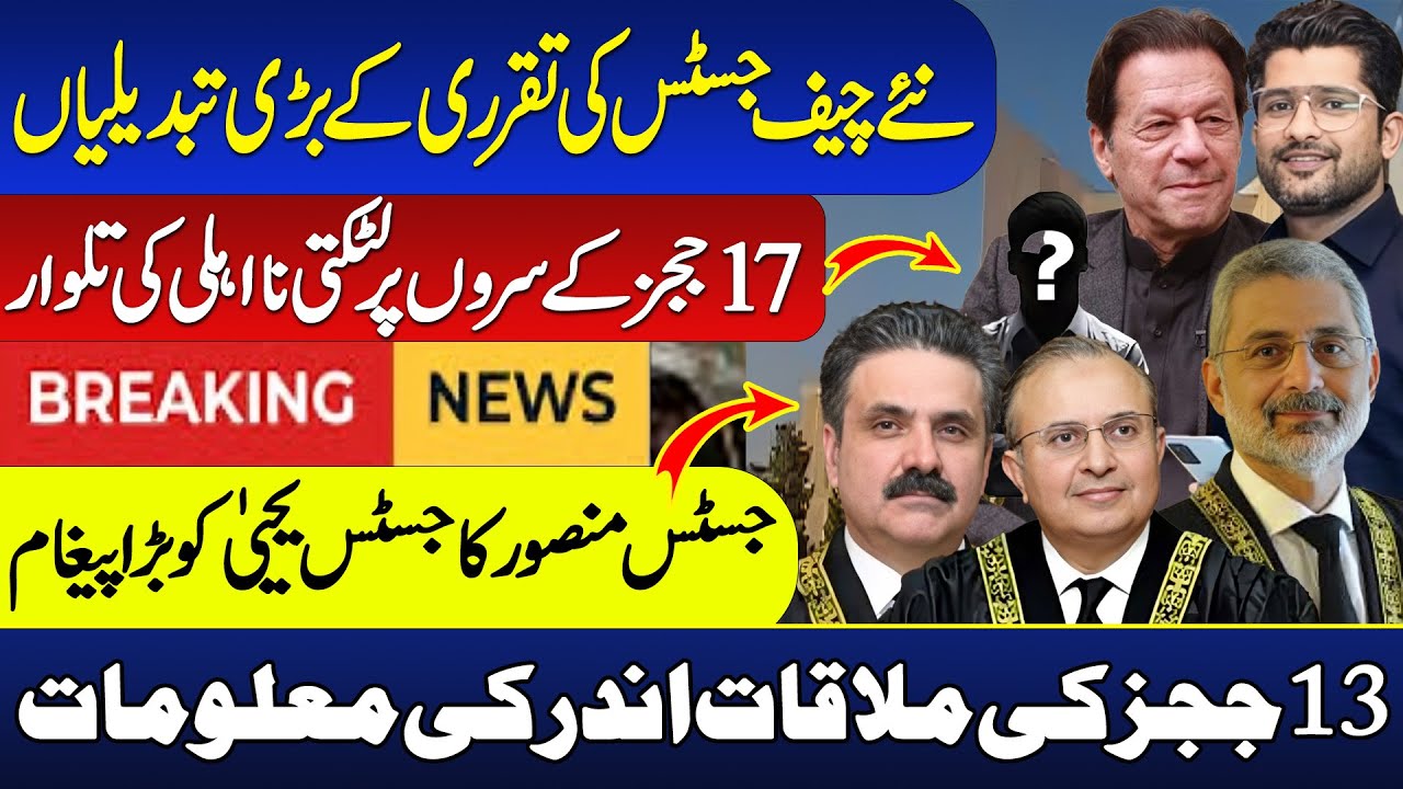 Major Shakeup in CJP Appointment | Justice Mansoor’s Message to Yahya Afridi | Qamar Maken - YouTube