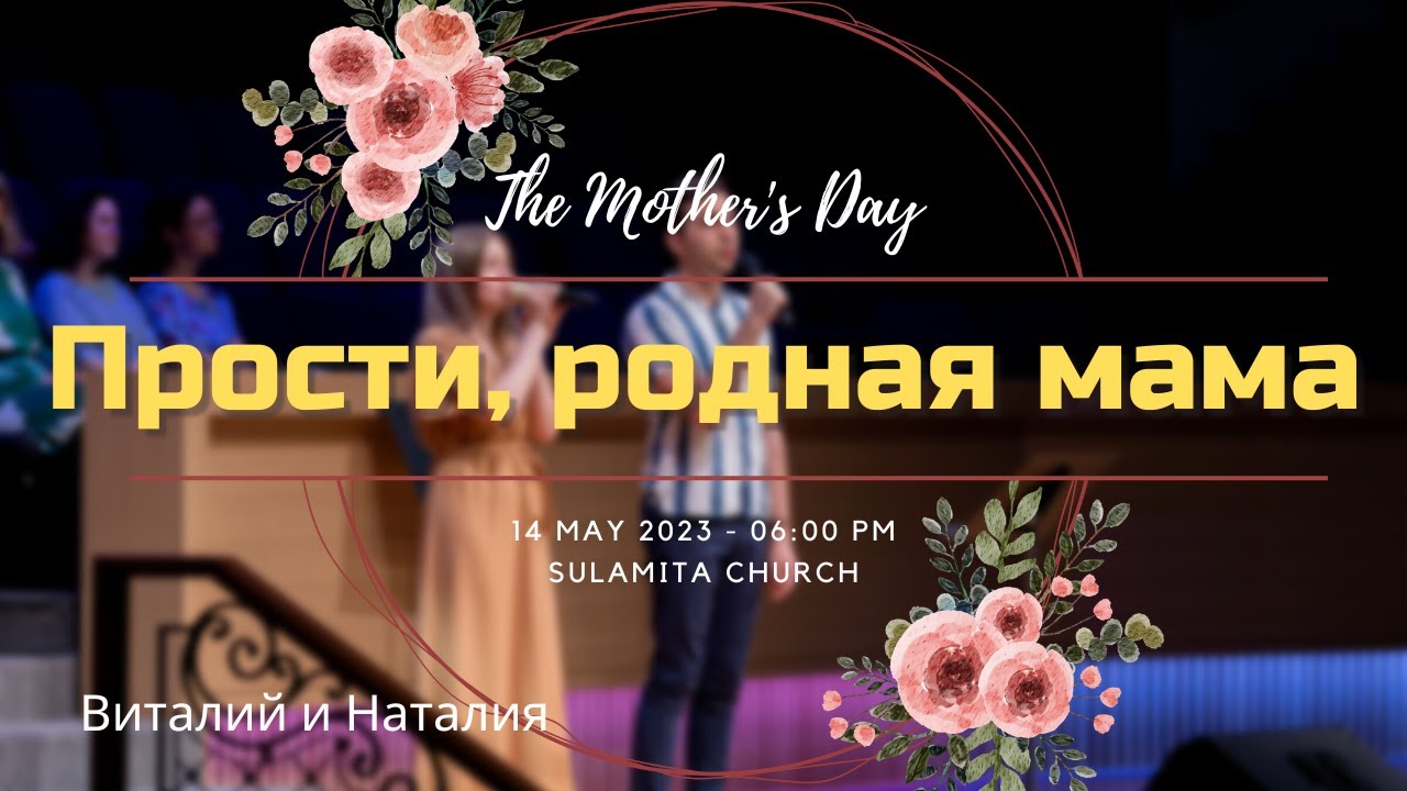 Прости родная мама Песня Виталий и Наталия Youtube