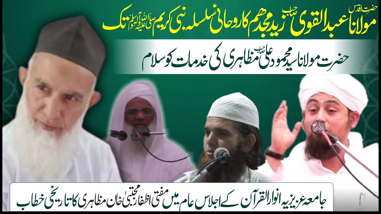 Mufti Azfar Mujtaba Khan Sb Ne Bataya Maulana Abdul Qawi ka Rohani ...
