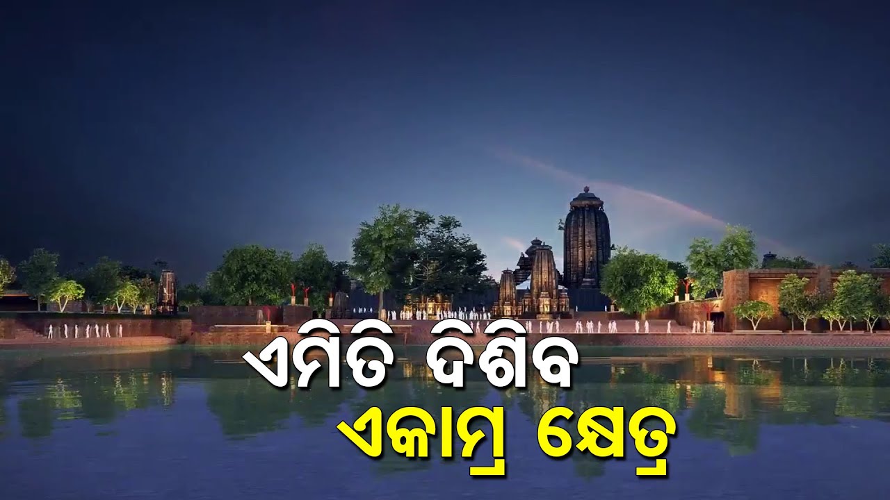 Extension Of Lingaraj Temple Complex In Bhubaneswar | Latest Updates ...