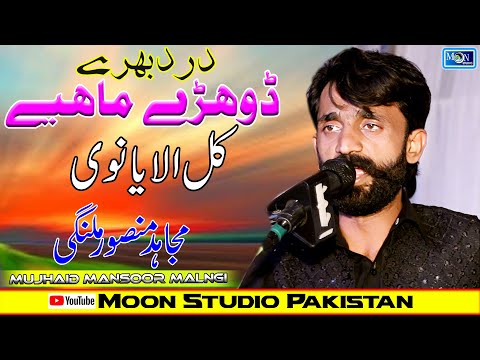 Kal Alaya Nivi - Mujahid Mansoor Malangi - Latest Saraiki Song - Moon Studio Pakistan