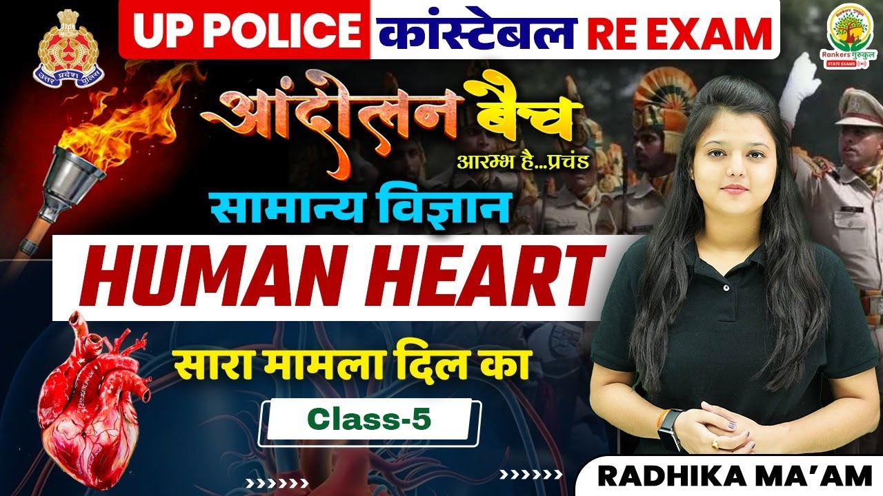 🔴 Human Heart | Biology | UP Police Re Exam | Andolan Batch | UP Police ...