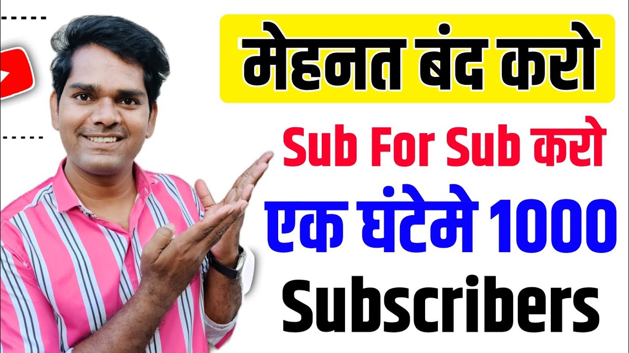 सुभेतक 1000 Subscribers 🚀 नही बढे तो YouTube छोड़ दूंगा | Doing Sub For Sub Is Safe ? Increase ...