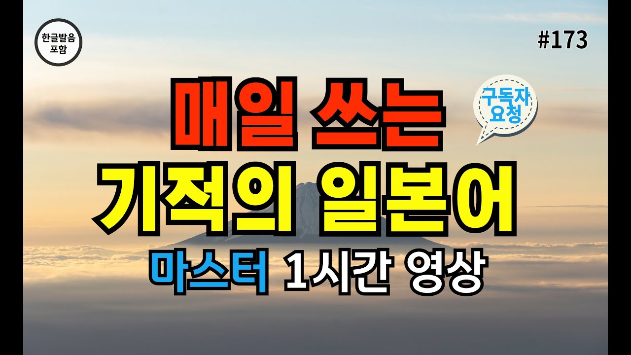 일본어스타터 어렵게 외우지 마세요 일본인과 대화가 되는 기적의 일본어 회화 ㅣ듣기만하면 저절로 외워지는 대화형 일본어 회화