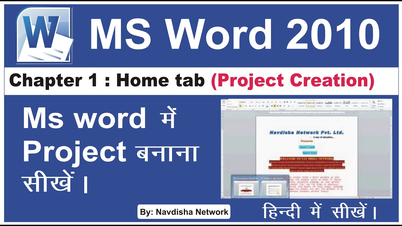 ms word me project kese banaye part -5 - YouTube