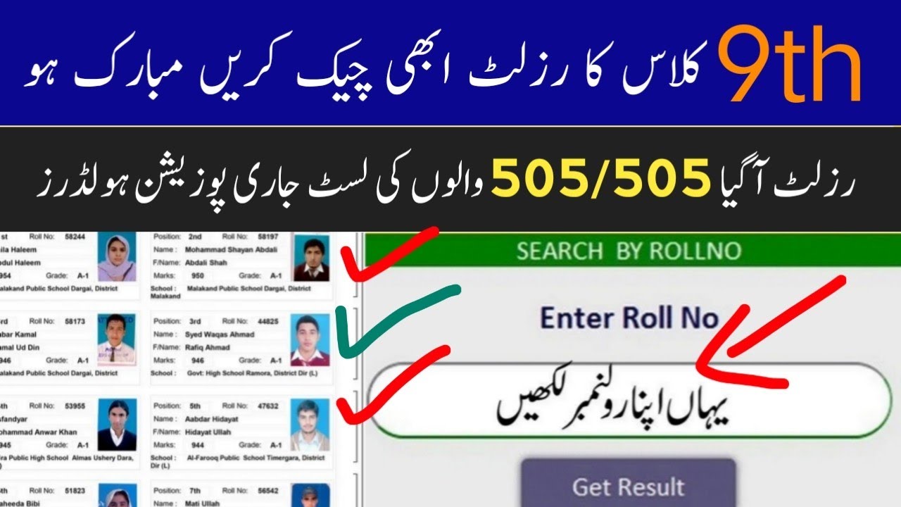 9th ka result kaise check kren | Punjab Board 9th Class Result 2021 ...