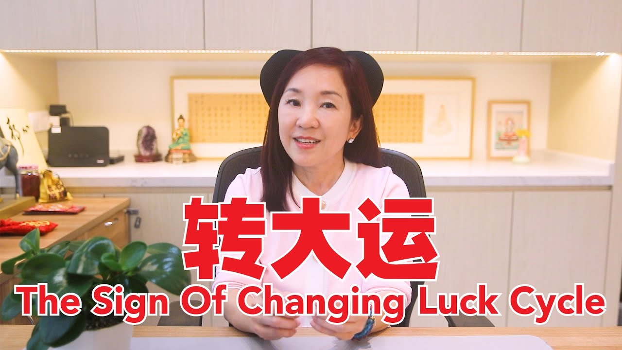 The Sign Of Changing Luck #fengshui #ziweidoushu #风水 #紫微斗数 ...