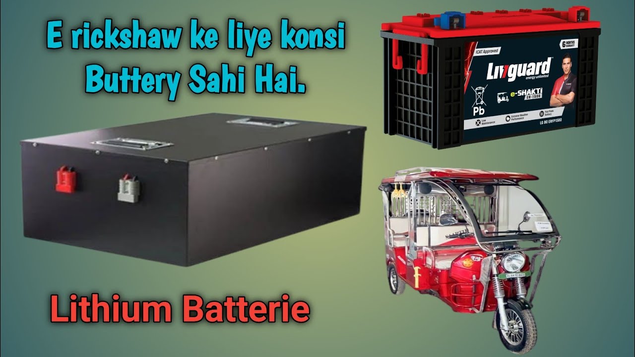 E Rickshaw Ke Liye Battery Guide Lithium Vs Lead Acid YouTube