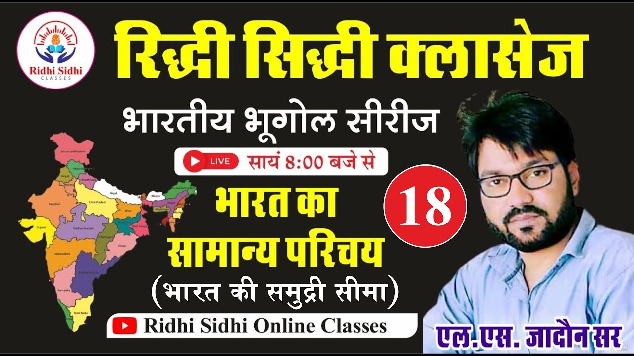 18) Indian Geography (भारतीय भुगोल) Classes | Complete Indian Geography ...