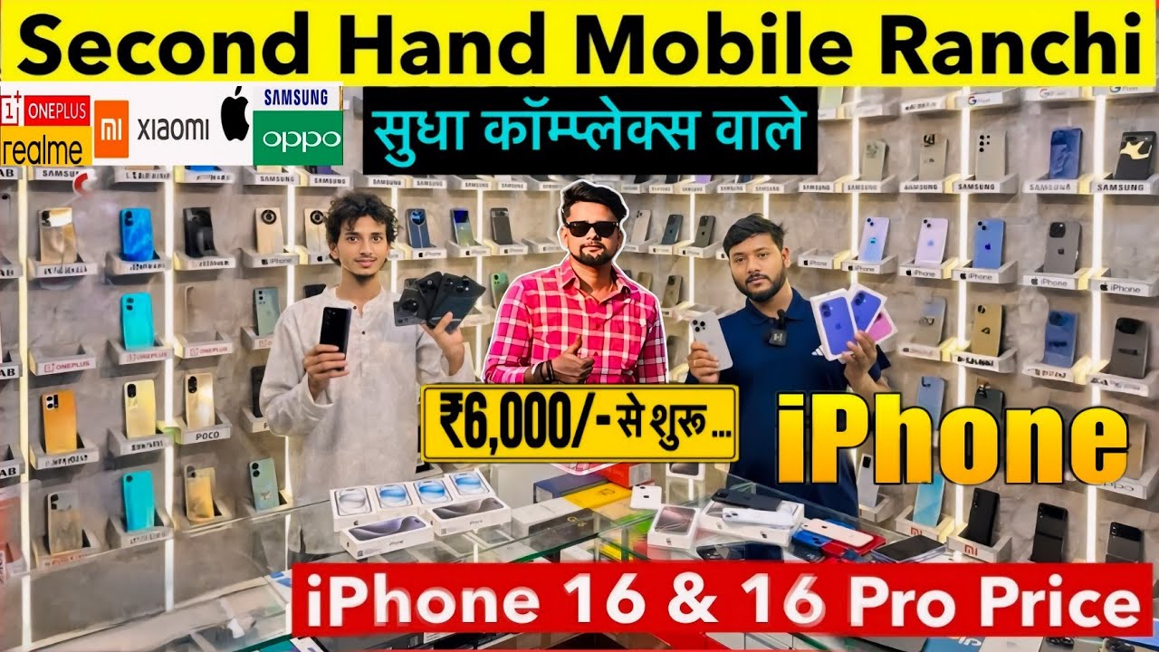 सेकंड हैंड मोबाइल राँची | Second Hand Iphone Ranchi | sudha complex ranchi Used mobile market ...