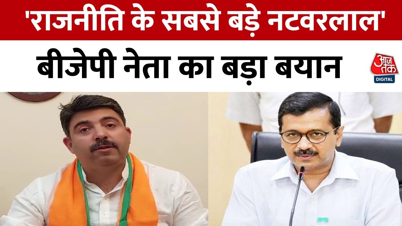 Arvind Kejriwal in Tihar: पूरी Delhi को शराब के नाम पर बेच दिया ...