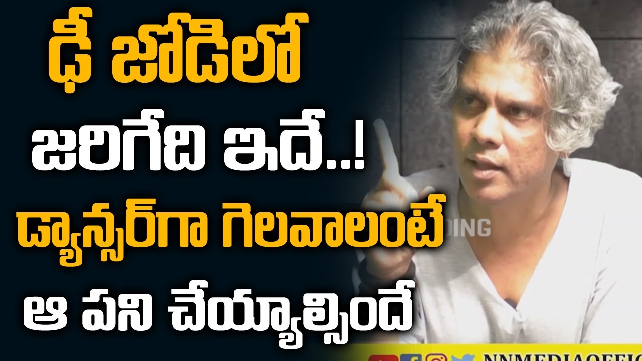 ఢీ షో బాగోతం బయటపెట్టిన రాకేష్ మాస్టర్ | Rakesh Master Reveals Facts ...