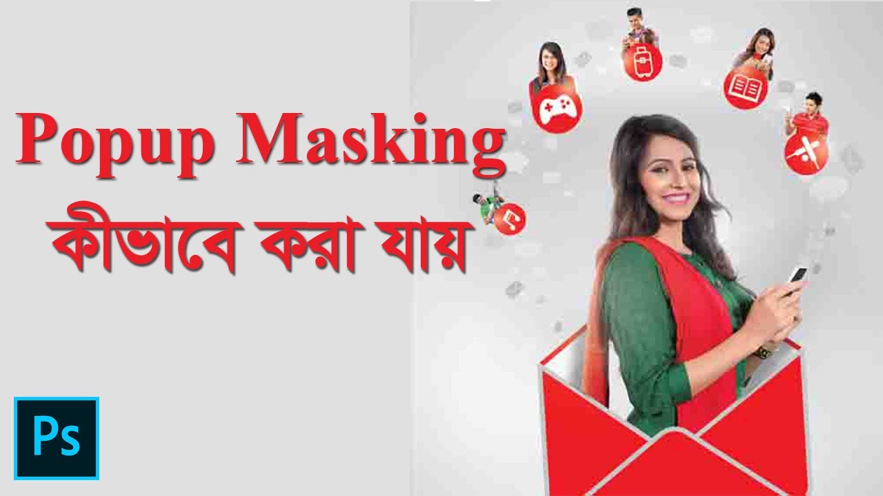 ফটোশেপ Pop-up Masking কীভাবে করতে হয় - YouTube