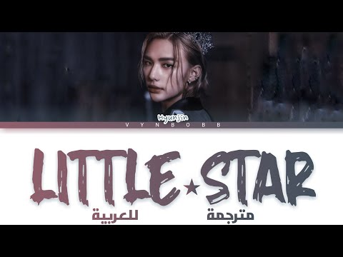 SKZ Hyunjin 'Little Star' arabic sub (مترجمة للعربية)