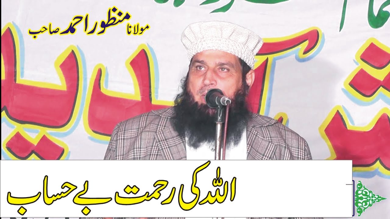 Sher E Punjab Maulana Manzoor Ahmad Shah - YouTube