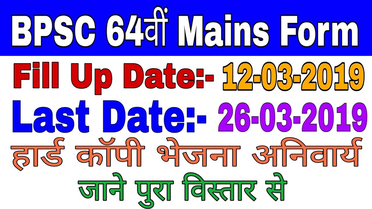 BPSC Mains Form Fill Up Date!Bpsc 64 Mains Form Apply Begin - YouTube