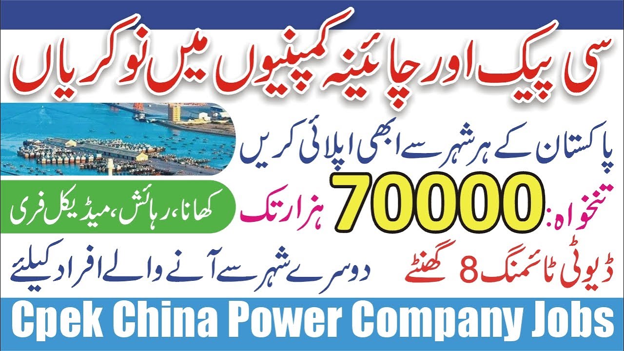 CPEK Jobs 2023 Apply Online - China Power Company Jobs Apply - CPEC ...