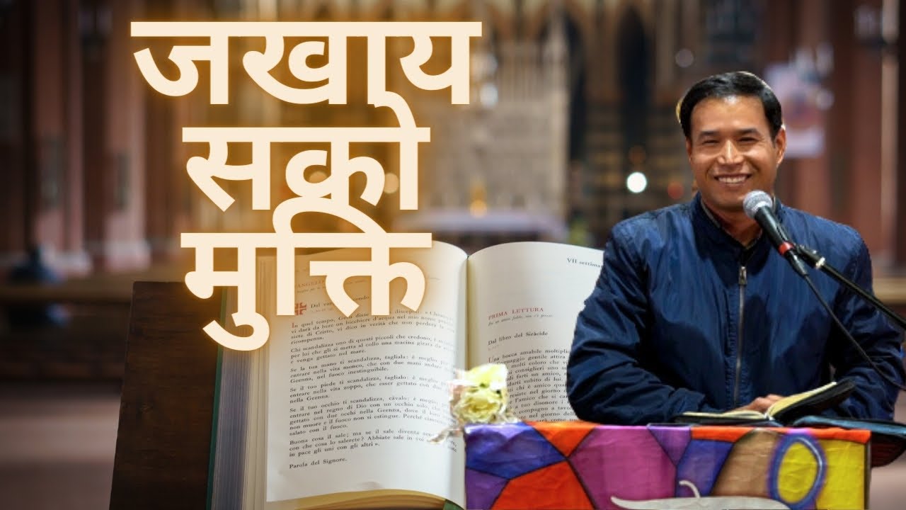 जखायसको मुक्ति || HGNC Saturday Service: Word of God by E. Mark Dong ...