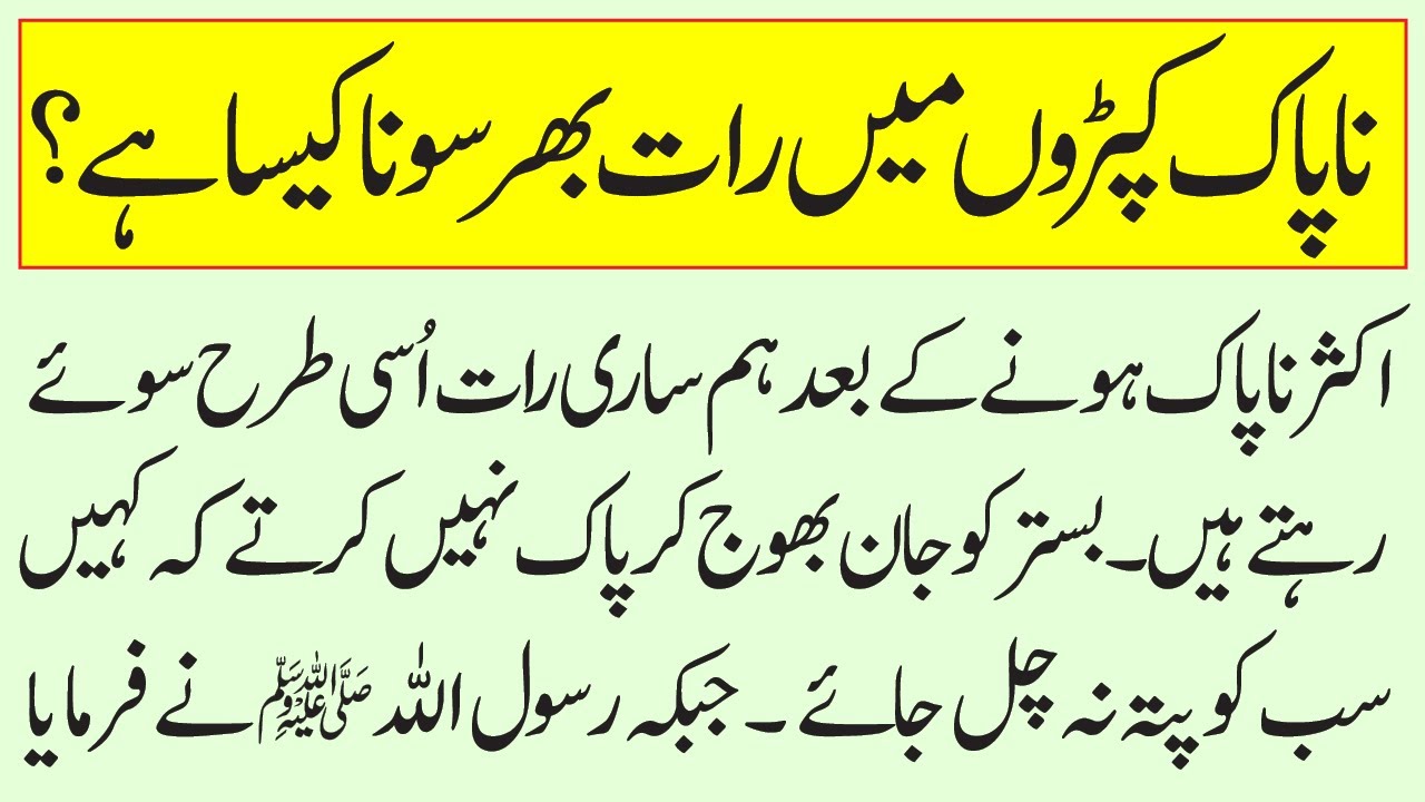 Napak Kapron Main Sona Kaisa Hai || Napak Kapde || Napak Kapdo me namaz ...