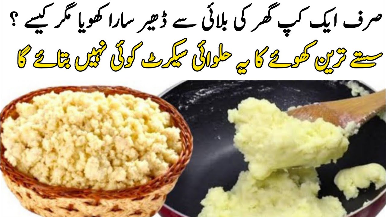بیکری کی خفیہ ریسپی|home made khoya recipe |easy khoya recipe |1litter ...