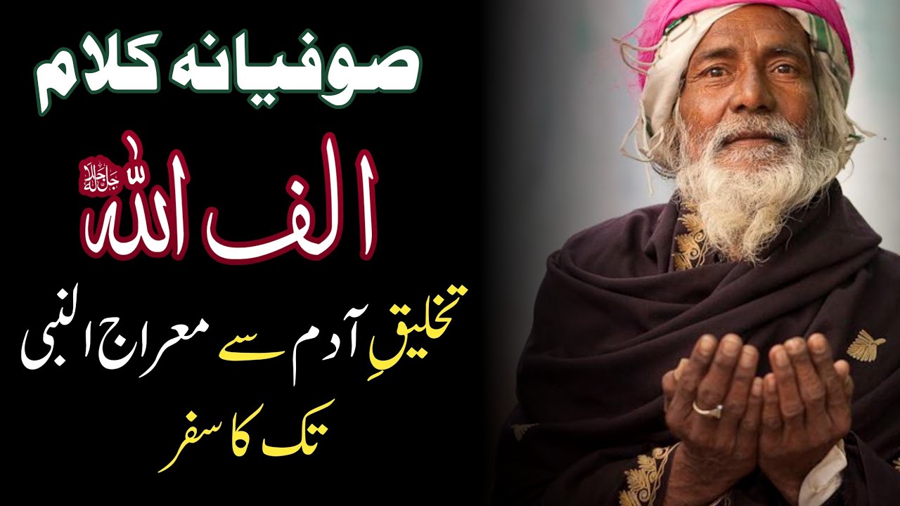 Alif Allah | Alif Allah Da Naam Sufi Kalam Ahsan Emre | Pakistani Sufi ...
