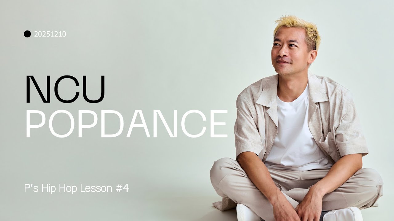 20251210P’s Hip Hop Lesson # 4 @ NCU Popdance - YouTube
