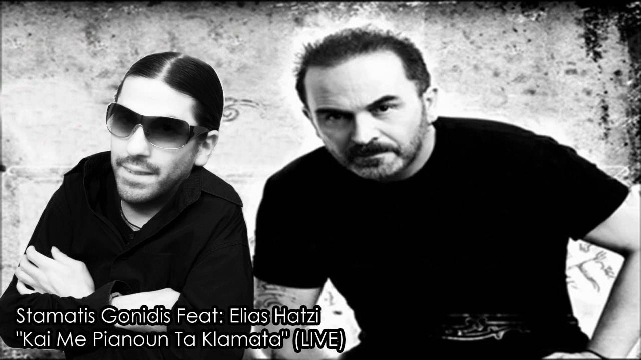 Stamatis Gonidis Feat: Elias Hatzi "Kai Me Pianoun Ta Klamata" (LIVE ...