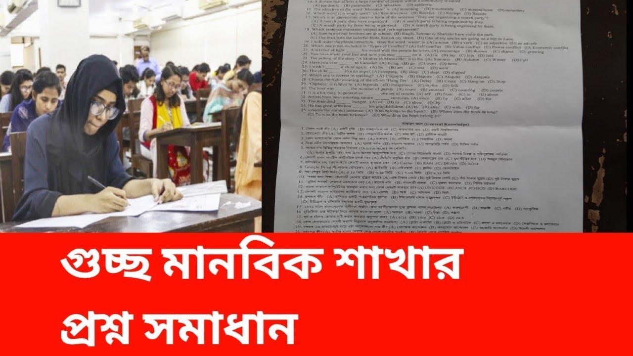 Gst B unit question solve. গুচ্ছ খ ইউনিট প্রশ্ন সমাধান। Guccho lha unit ...