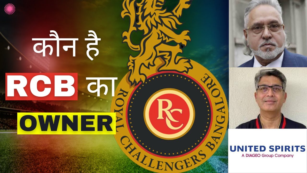 Who is the Owner of RCB team? RCB टीम का मालिक कौन है? जाने RCB के बारे ...