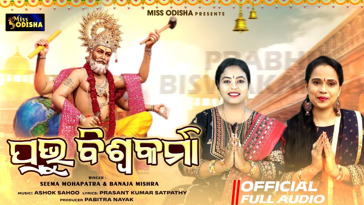 Prabhu Biswakarma | Biswakarma Puja Special Bhajan | Banaja Mishra ...