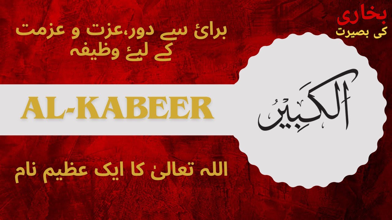 99 Names of Allah: Al-Kabeer (37) | Allah Ki Azmat Aur Buzurgi Ka Bayan ...