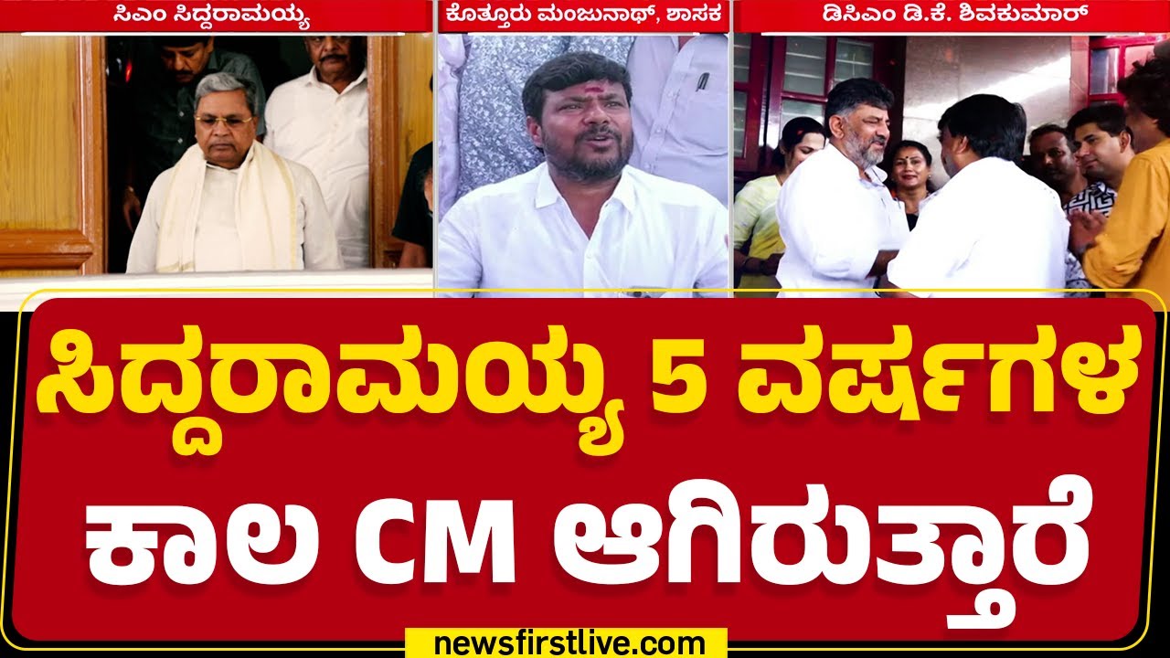 Kothur G Manjunath : ಕೆಪಿಸಿಸಿ ಅಧ್ಯಕ್ಷರ ಬದಲಾವಣೆ‌ ಎಂಬ ಪ್ರಶ್ನೆಯೇ ಇಲ್ಲ ...