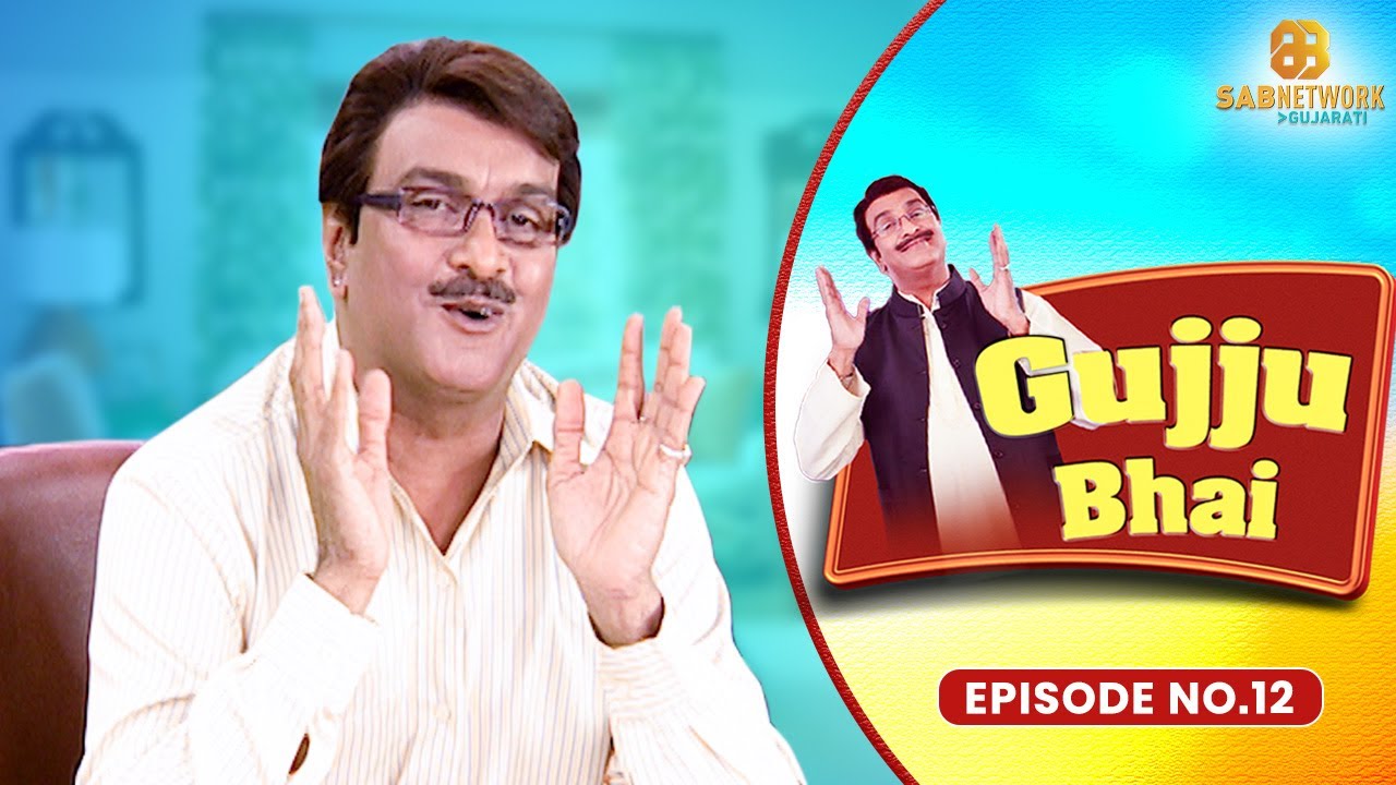 Laugh Out Loud with Gujjubhai Girish Kumar: Siddharth Randeria's ...
