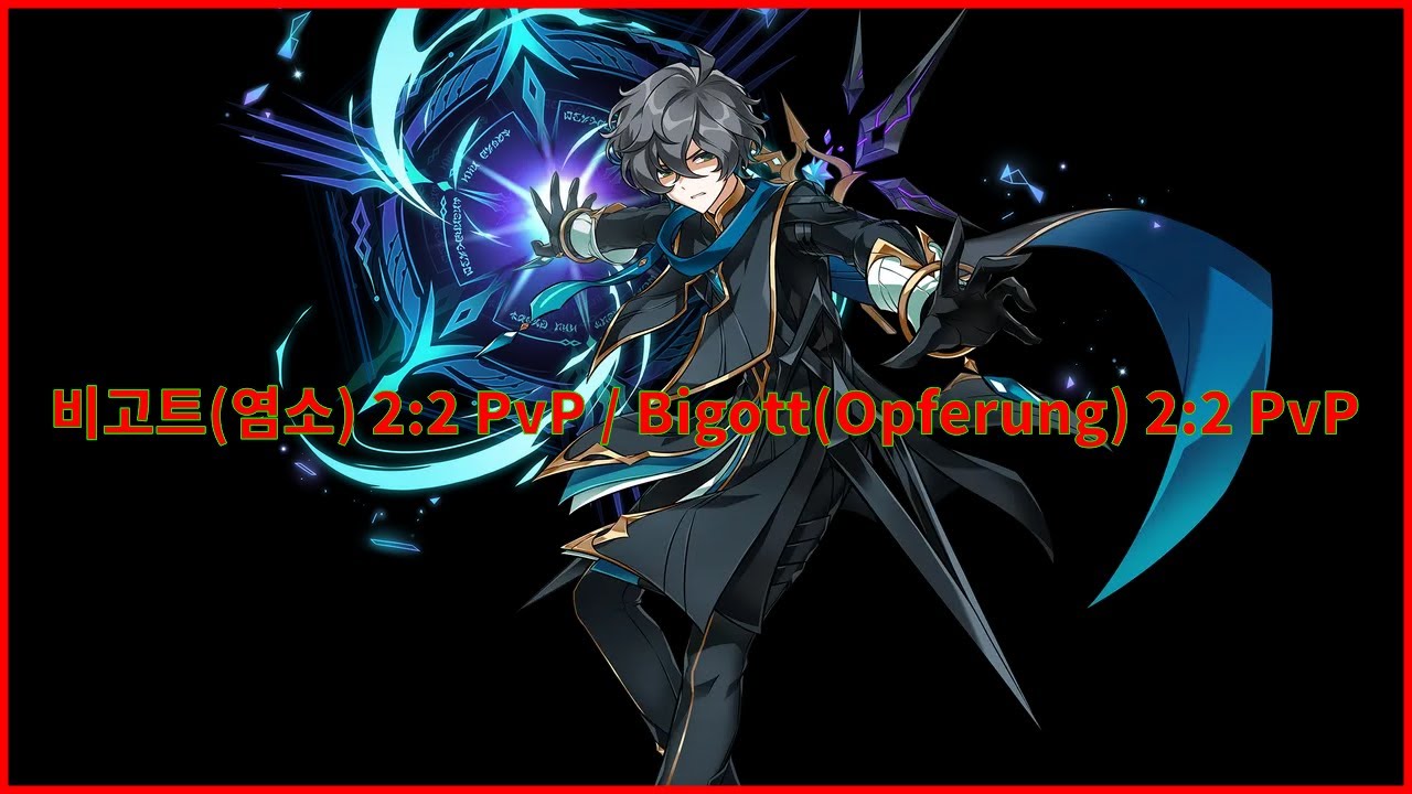 [Elsword KR/엘소드]비고트 2:2 공식대전(4) / Bigott(Opferung) 2:2 PvP - YouTube