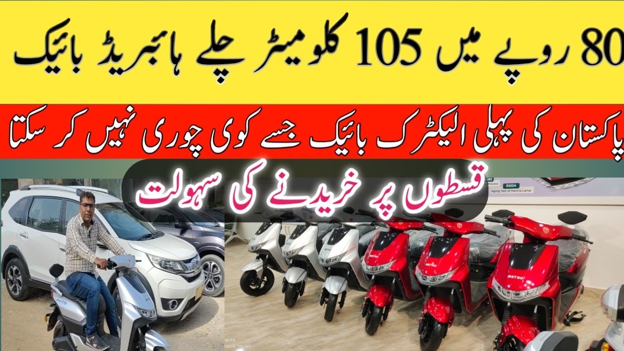 Electric Bike | Hybrid Bike in Pakistan | Metro Electric Bike in ...