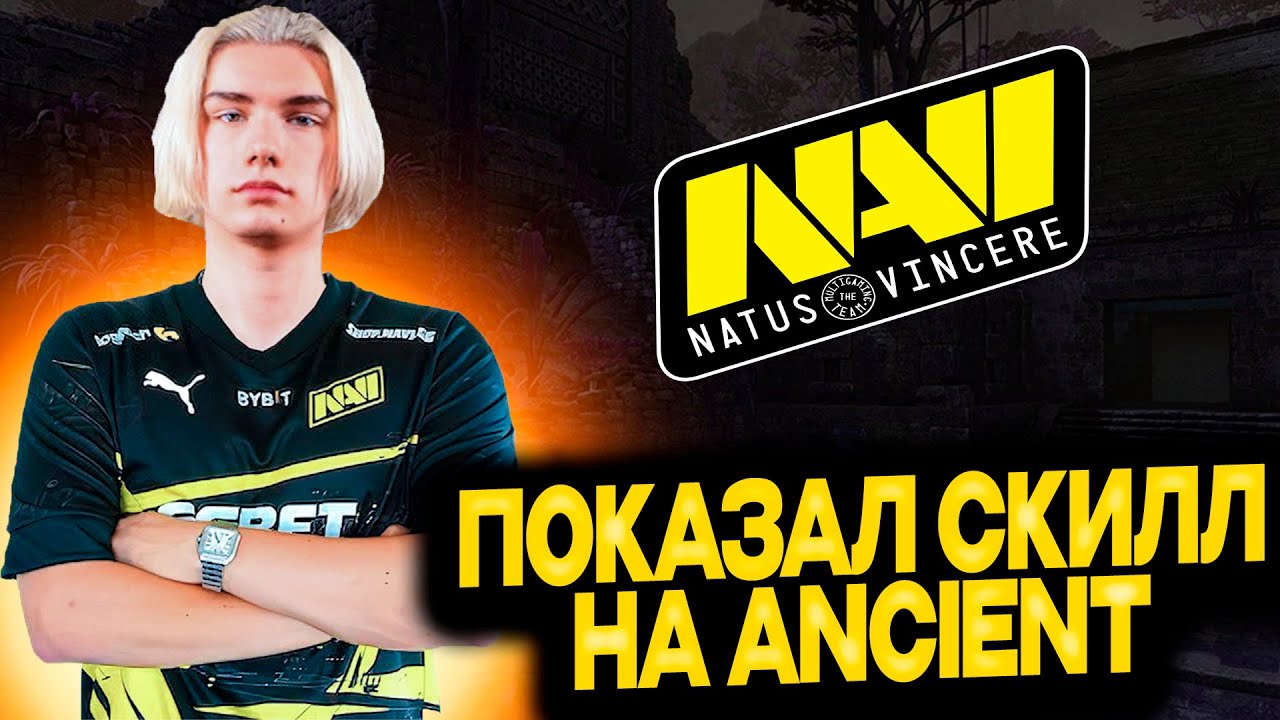 wonderful navi показал скилл на Ancient - YouTube