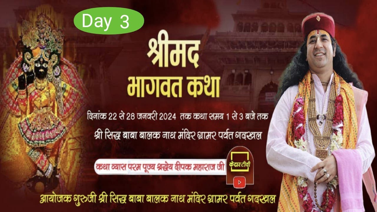 🔴 Live Day 3 ll श्रीमद भागवत कथा ll Deepak Maharaj ji ll बालक नाथ मंदिर ...