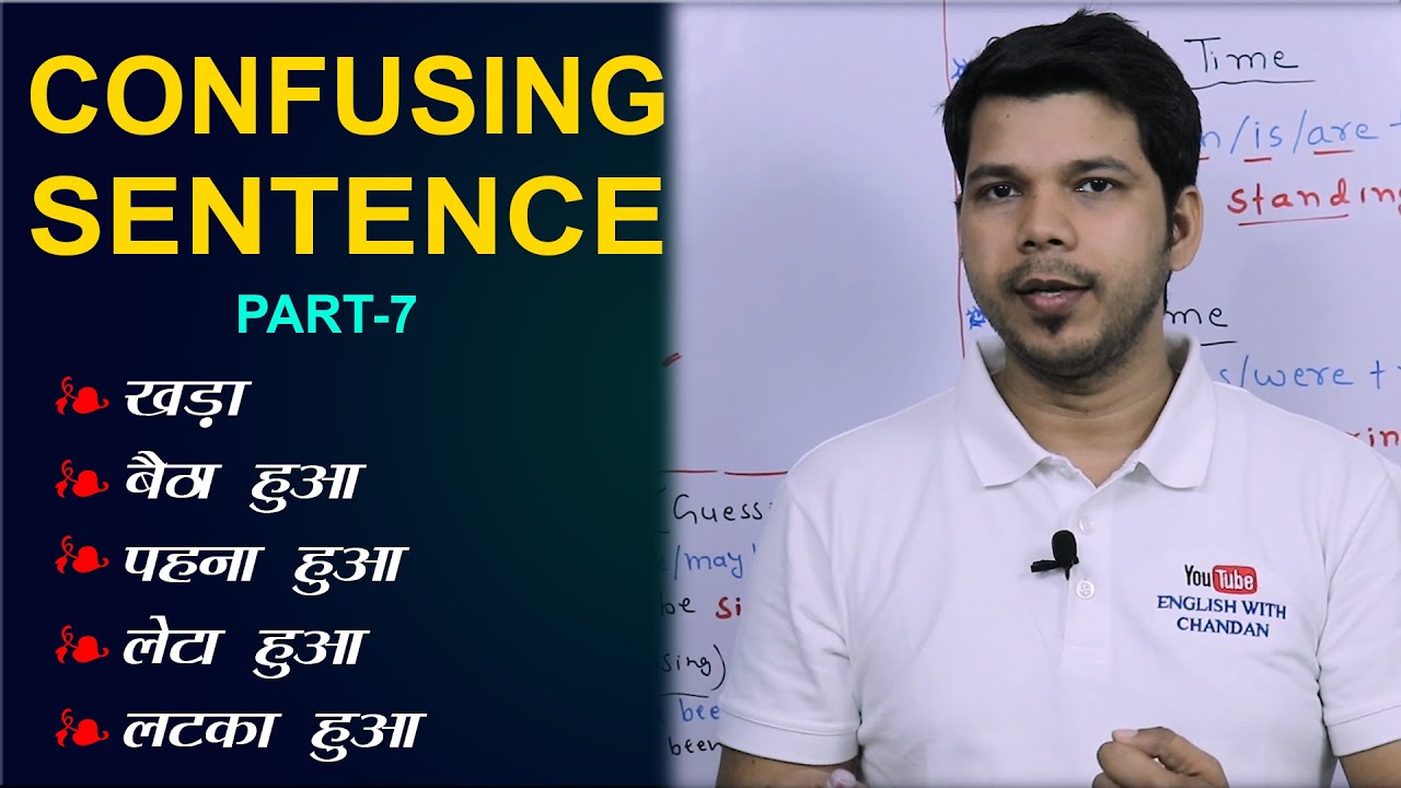 CONFUSING SENTENCE (PART-7) - YouTube