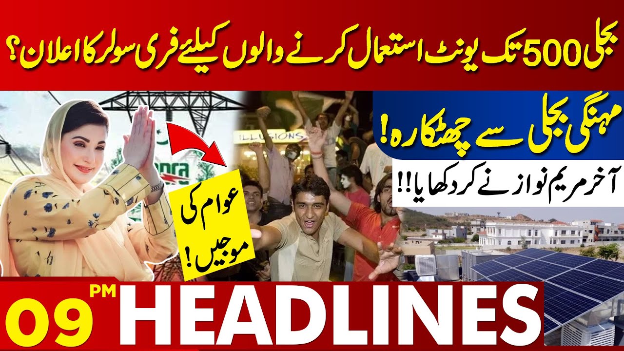 Free Solar for Those Using Electricity Up To 500 Units? | Lahore News Headlines 09 PM | 08 July ...