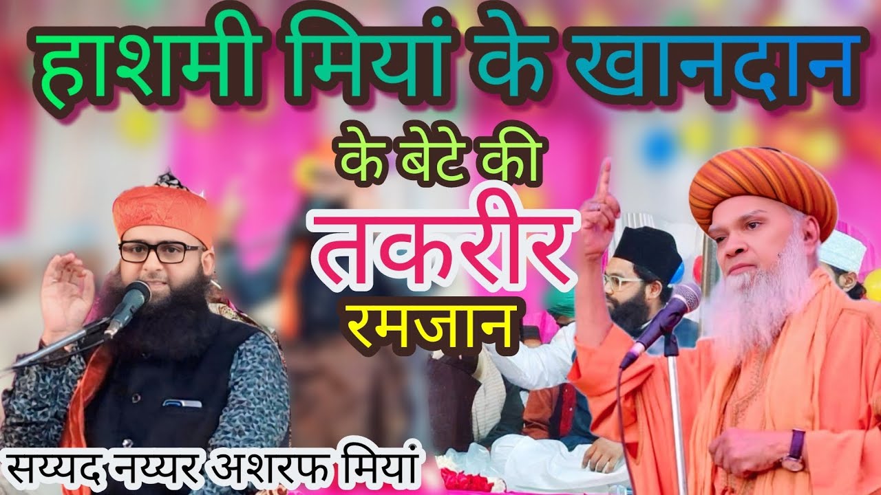 Sayed hashmi Miya|| sayed nayyar Ashraf Miya ||ashrafi family taqreer ...