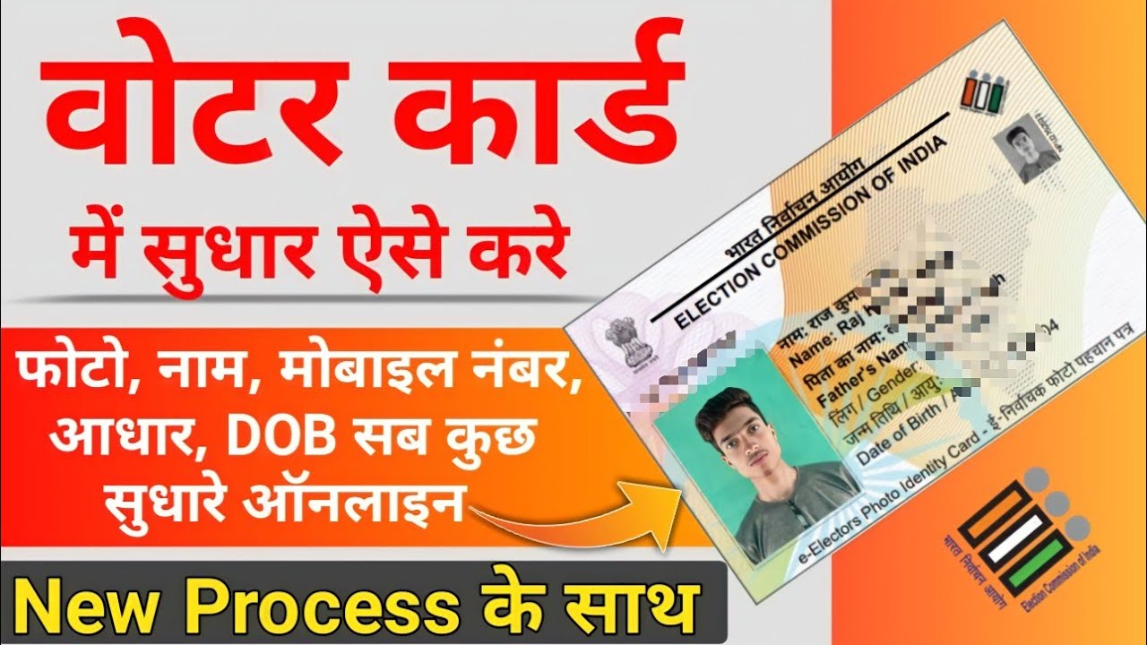 Voter Id Card Me Correction Kaise Kare Voter Id Card Correction