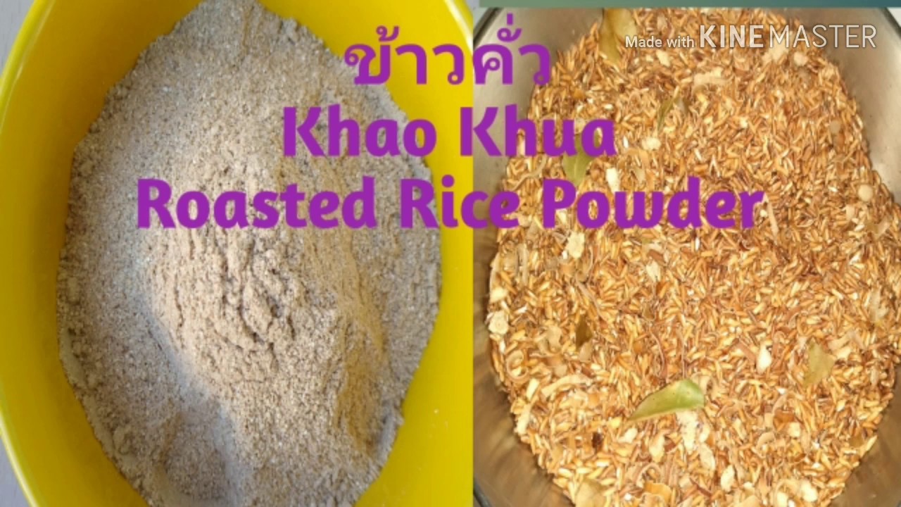 ep.21 Roasted Rice Powder or ข้าวคั่ว Khao Khua - YouTube