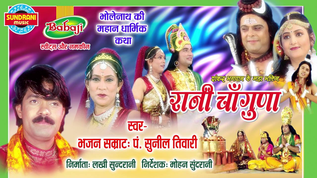 RANI CHANGUNA - Singer Sunil Tiwari - Hindi Epic Story In Rani Changuna ...