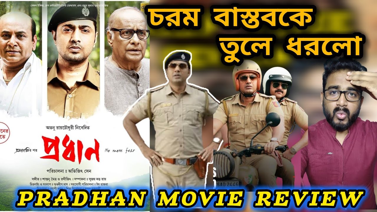 এই সিনেমা বানাতে সাহস লাগে🔥|PRADHAN MOVIE REVIEW😱 | DEV SOUMITRISHA ...