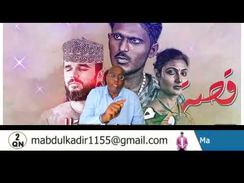 QISO:276: MAXAA KALAQABSADAY NINKII BANGALADESHKA AHAA IYO MACALINKII REER CUMAAN. QISO CAJIIB AH.