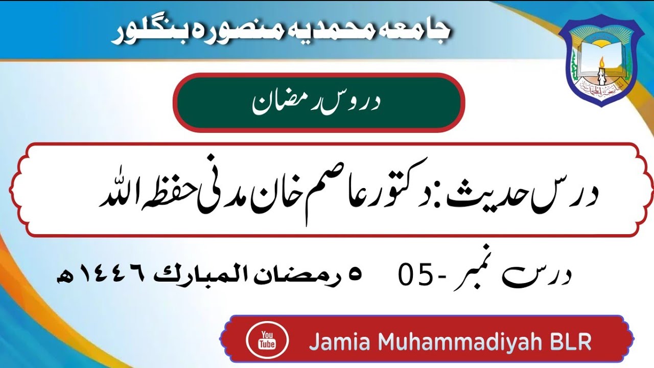 RAMZAAN DUROOS || Dars e Hadees - 05 || Dr Aasim Khan Madani - YouTube