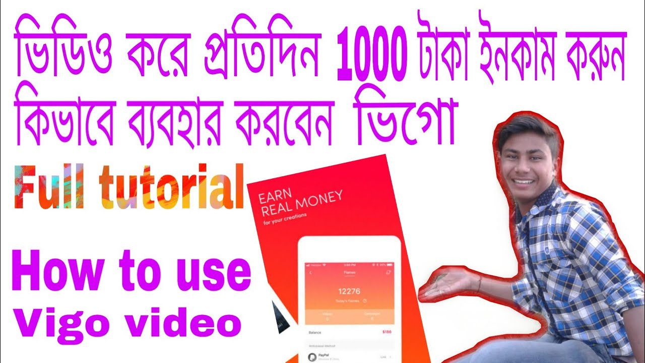 How to earn money online/Vigo video full details in bangla/ ভিগো ভিডিও ...
