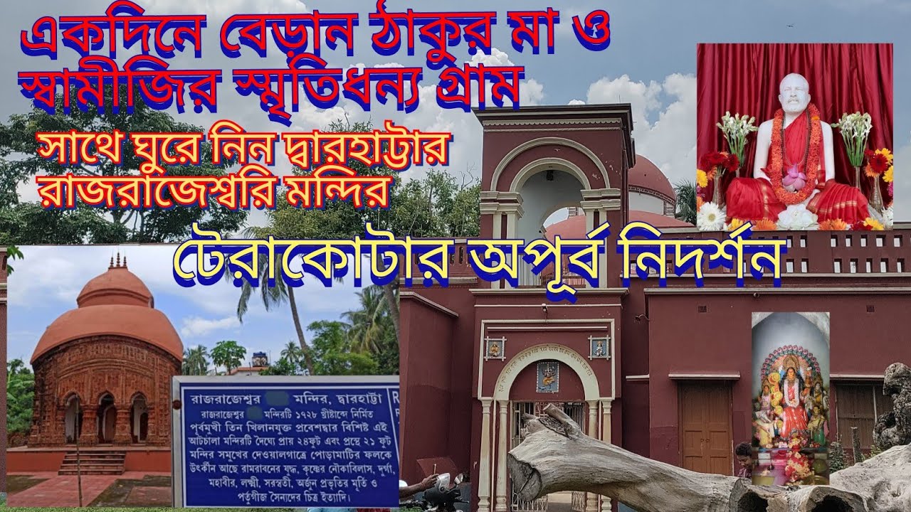 Antpur Part 2 | One Day Tour | Antpur Village | Ramakrishna Math ...