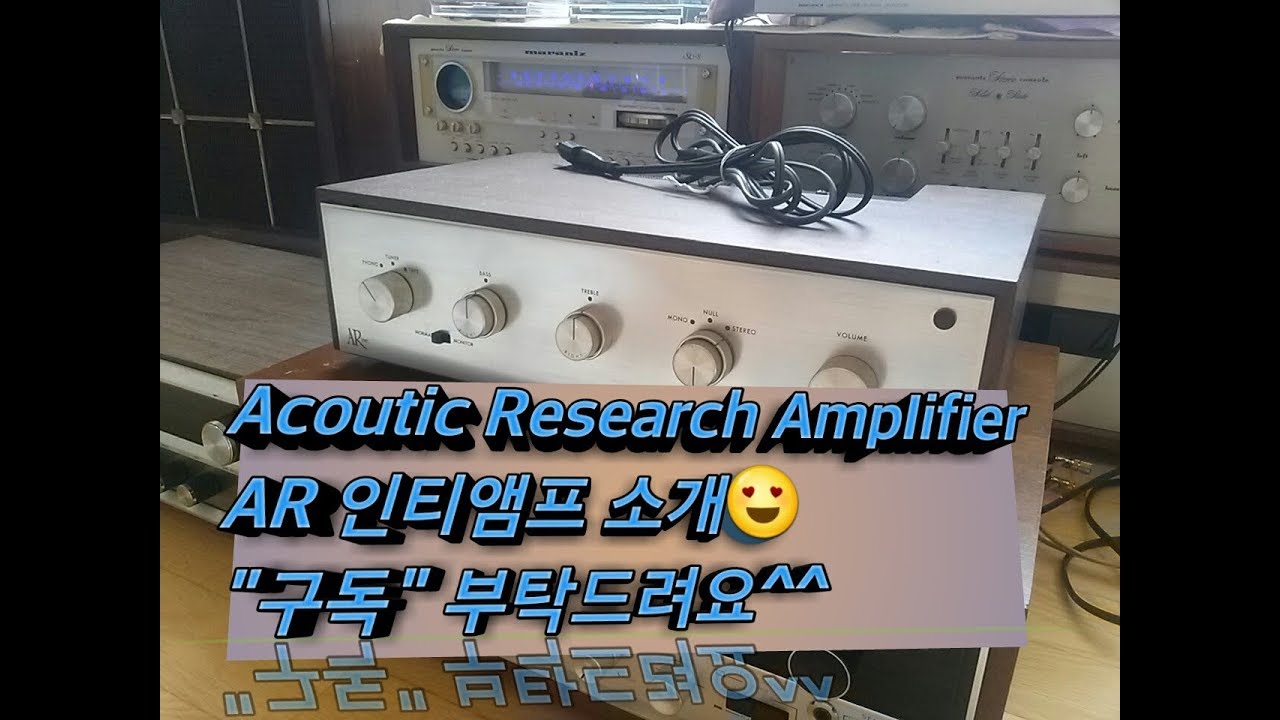AR인티앰프 리뷰 (Acoustic Research Amplifier, AR AU amplifier) - YouTube